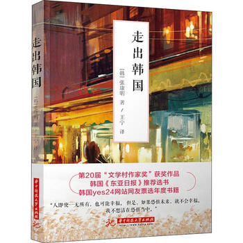 走出韩国