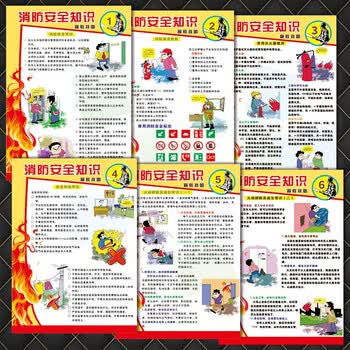 消防知识海报挂图安全常识二十条20条漫画宣教挂图宣传栏墙贴画VHT VHT08 消防安全知识宣教挂图 40*30厘米X6张  覆膜防水贴纸