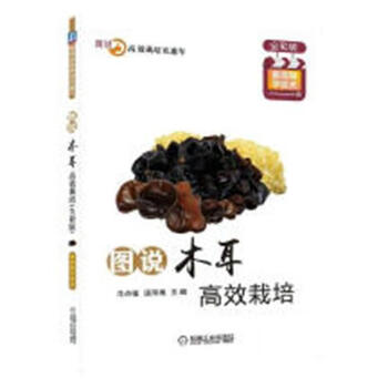 图说木耳栽培：全彩版 农业/林业 书籍
