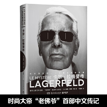 卡尔 拉格斐传【正版图书】