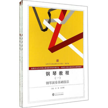 钢琴教程