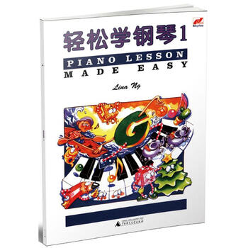 轻松学钢琴(七彩音符版)(1)