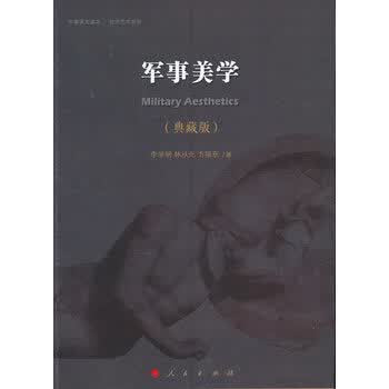 军事美学典藏版