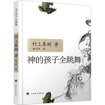 神的孩子全跳舞 图书