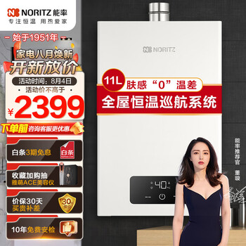 【能率11EA2FEX】能率（NORITZ）燃气热水器11升 全屋恒温巡航 多点用水恒温 GQ-11EA2FEX（JSQ23-EA2）天然气防冻【行情 报价 价格 评测】-京东