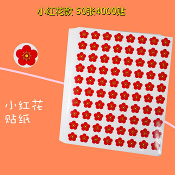 儿童小红花奖励贴纸 幼儿园学生五角星表扬贴卡通宝宝自律表贴画 小红花款50张4000贴
