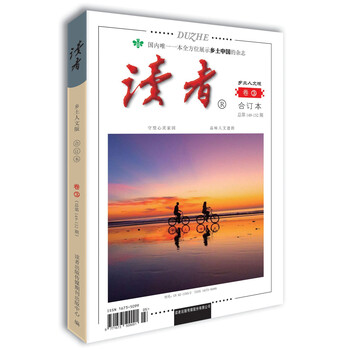 读者·乡土人文版 卷③（总第149-152期）