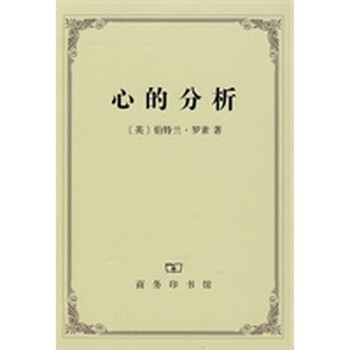 心的分析