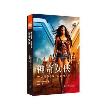 大电影双语阅读神奇女侠 Wonder Woman 赠英文音频与单词随身查 华纳兄弟娱乐公