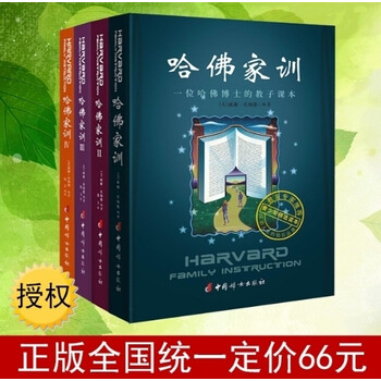  哈佛家训全集 1-4 成就孩子一生的书 全四册 哈弗家训全套 励志故事 家长教育孩子看的书 小学生
