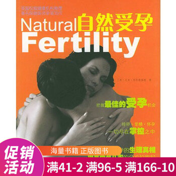 自然受孕