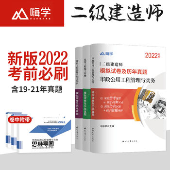 2022二级建造师考试 模拟试卷历年真题试卷 2022二建教材配套真题模拟试卷 二建真题试卷习题 市政工程全套