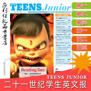 靖牧 21二十一世纪学生英文报初一初二初三高一二三共同战疫合刊英语报 21-22学年上册(散装) 高三