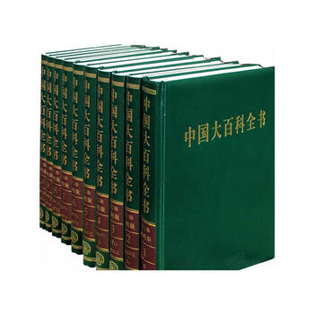 中国大百科全书(全十册、第二版简明版)