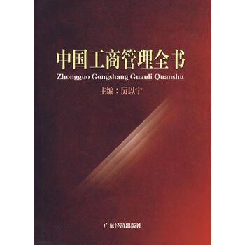 中国工商管理全书