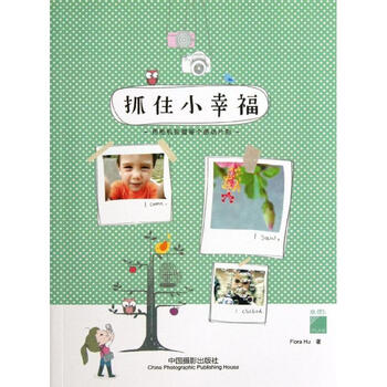 抓住小幸福