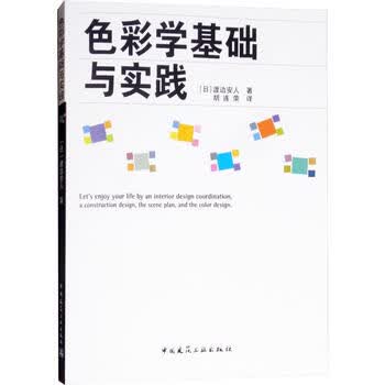 色彩学基础与实践