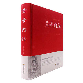 黄帝内经 佚名