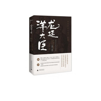 龙廷洋大臣(海关税务司包腊父子与近代中国1863-1923)/海关洋员传记丛书