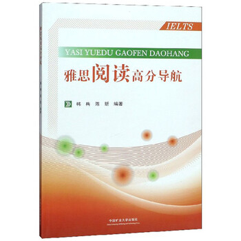 雅思阅读高分导航