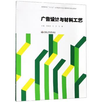 广告设计与材料工艺