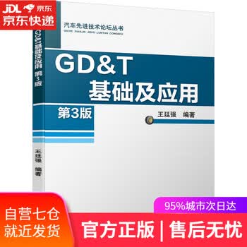 【正版图书】GD&T基础及应用 第3版
