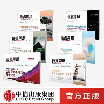 信睿周报疫情特辑（套装6册） （21+22+24+27+29+30）中信出版社图书