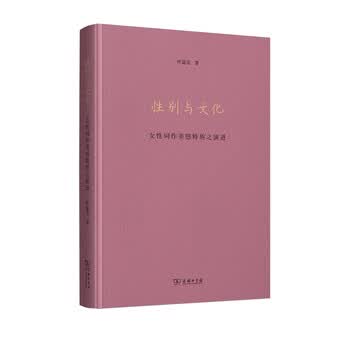 伴侣 性别与文化