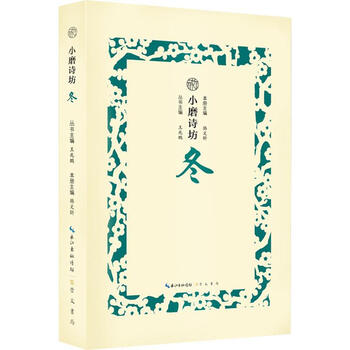 小磨诗坊 冬