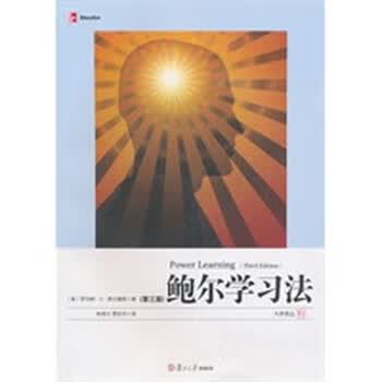 鲍尔学习法(大学通识教育译丛)【正版图书】