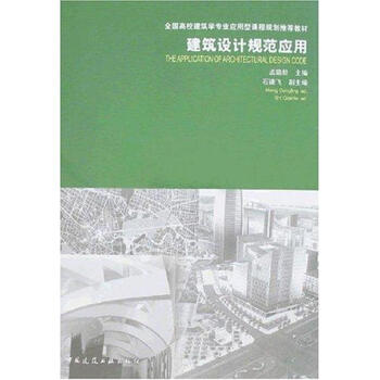 建筑设计规范应用