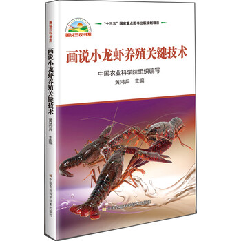 画说小龙虾养殖关键技术