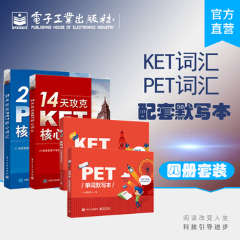 PET单词默写本+KET单词默写本+14天攻克KET核心词汇+21天攻克PET核心词汇 4本套装