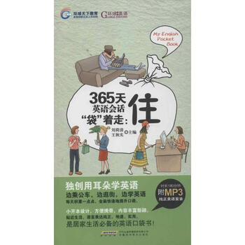 365天英语会话