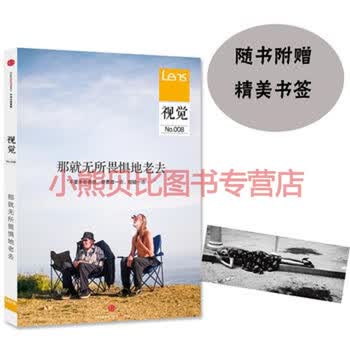 视觉008：那就无所畏惧地老去Lens中信出版社