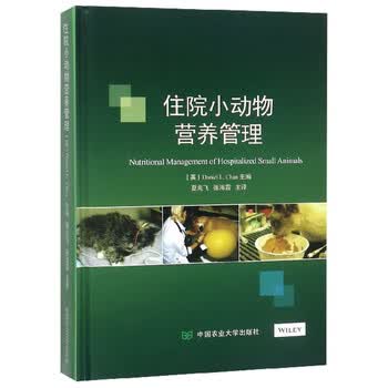 住院小动物营养管理