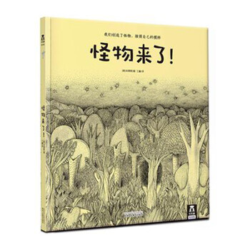 怪物来了!