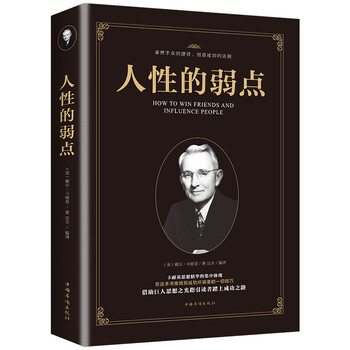 心理交往：人性的弱点9787511369246