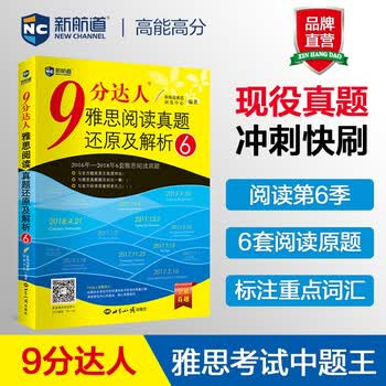 9分达人雅思阅读真题还原及解析6 剑14真题题库 九分达人ielts出国考试复习资料留学书籍剑桥真题词汇雅思题库阅读真经