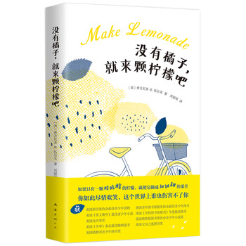 没有橘子，就来颗柠檬吧