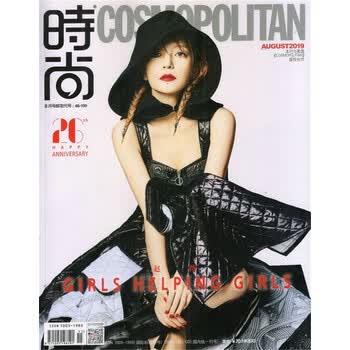 时尚cosmopolitan（2019年8月号）