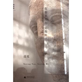 我看见的你是我自己