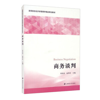 商务谈判