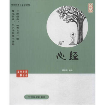 心经(大字版)