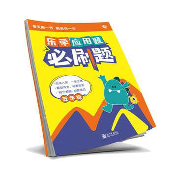 乐学应用题小学五年级数学小学练习册乐学专练举一反三妙题通关理想树2022版