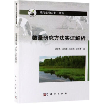 数量研究方法实证解析