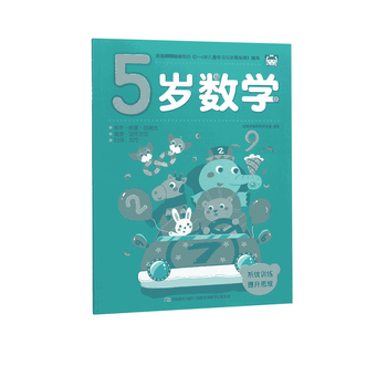 5岁数学