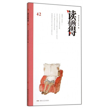 读有所得(42)
