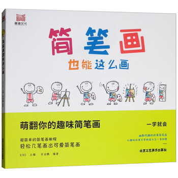 简笔画也能这么画