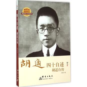 四十自述